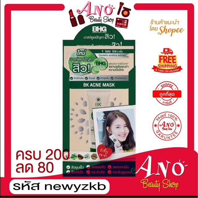 BK Acne Mask มาส์กปราบสิว ( 1 ซอง ) | Shopee Thailand