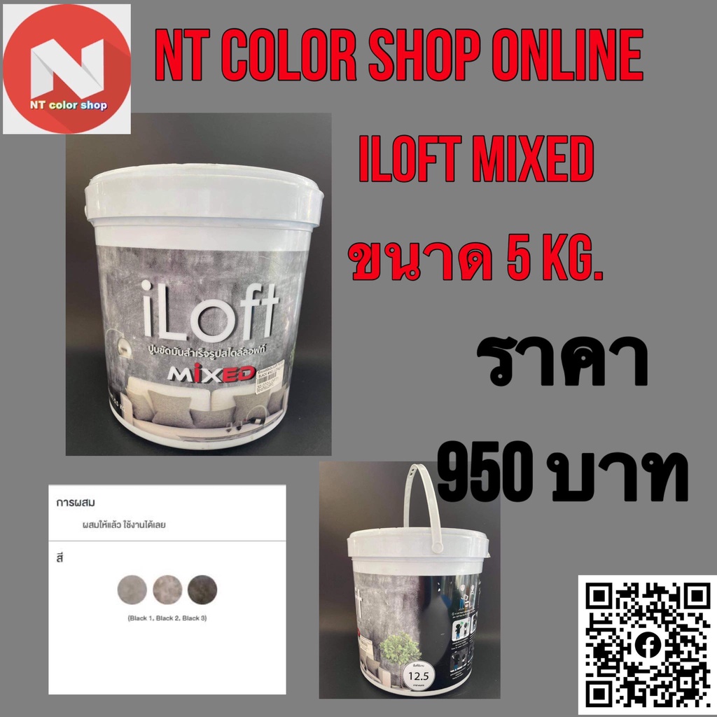 iLoft MIXED ***Easy & Real จริง ครบ จบงานง่าย ซีเมนต์ขัดมันสำเร็จรูป ...
