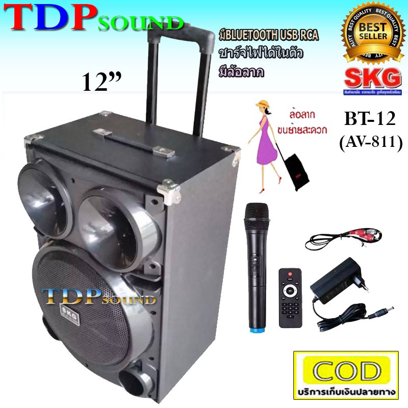 SKG ตู้ช่วยสอน ลำโพงเอนกประสงค์ฺ BLUETOOTH เคลื่อนที่ รุ่น AV-8111 BT12 สี ดำ | Shopee Thailand