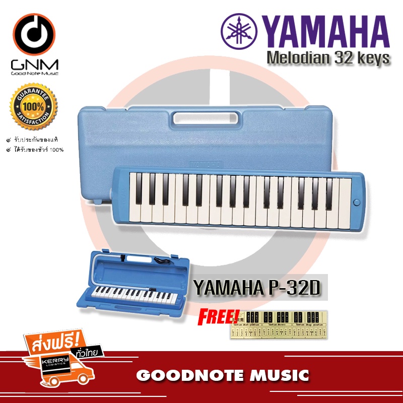 เมโลเดี้ยน Yamaha P32D เมโลเดียน 32 คีย์ Yamaha P-32D แถมสติ๊กเกอร์โน๊ต ...
