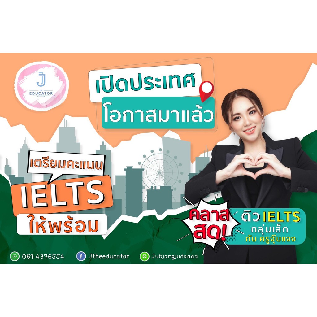 IELTS 4 skills GENERAL (GROUP) 30 ชม. | Shopee Thailand