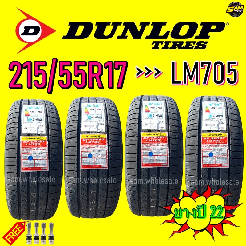 ยางรถยนต์ 215/55R17 DUNLOP LM705 [ผลิตปี 22] = 4 เส้น 🏁 | Shopee Thailand