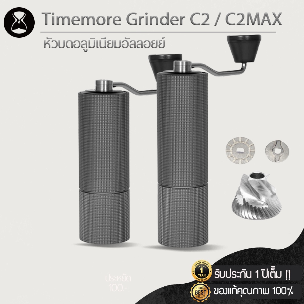 รุ่นใหม่ล่าสุดTimemore Coffee Grinder C2 รุ่นอัพเกรด เครื่องบดกาแฟมือ ...