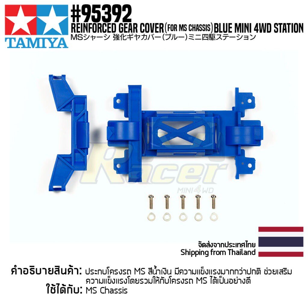 TAMIYA 95392 Reinforced Gear Cover (for MS Chassis) Blue Mini 4WD ...