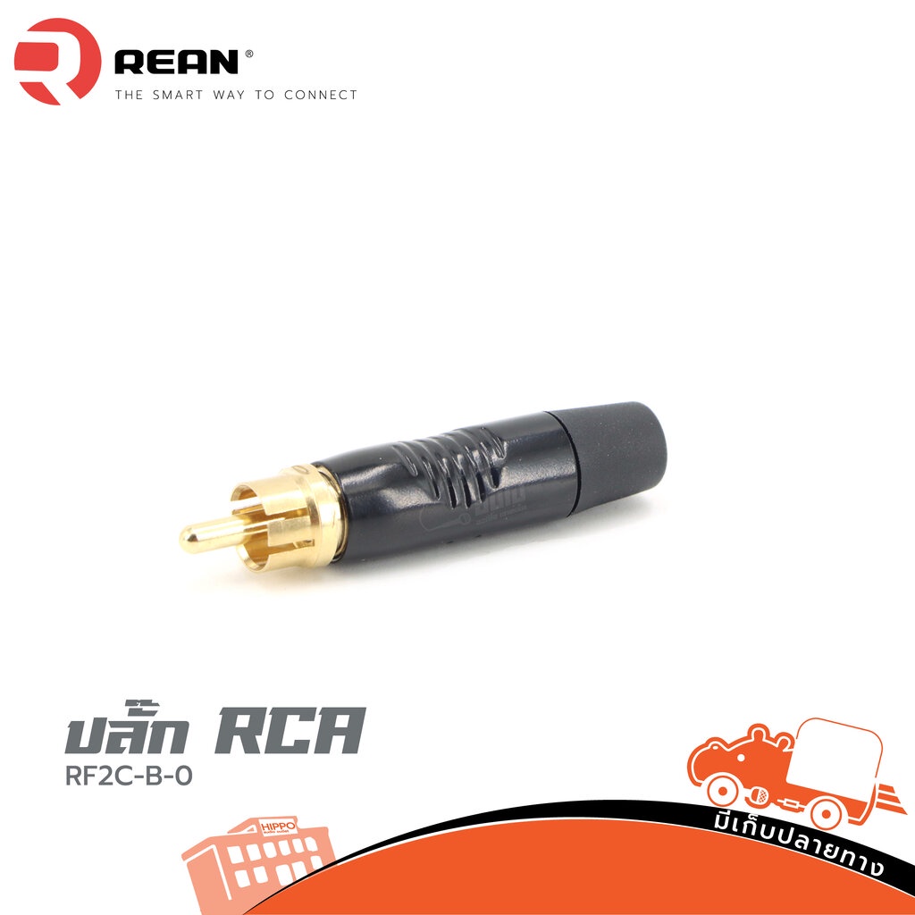 ปลั๊ก RCA รุ่น RF2C-B-0 REAN ของแท้ ราคาถูก ส่งไว (ใบกำกับภาษีทักเเชท ...