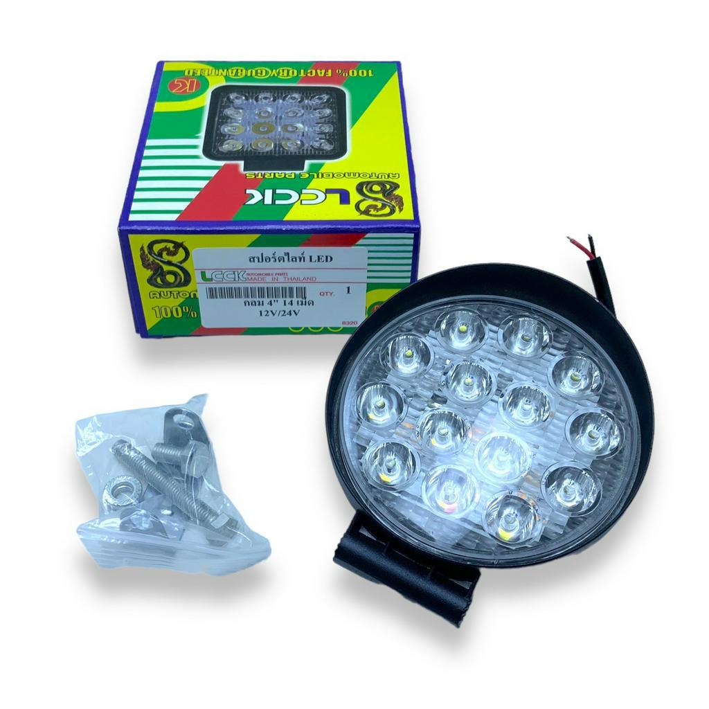 ไฟสปอร์ตไลท์ LED กลม 4 นิ้ว 14เม็ด 12-24V | Shopee Thailand