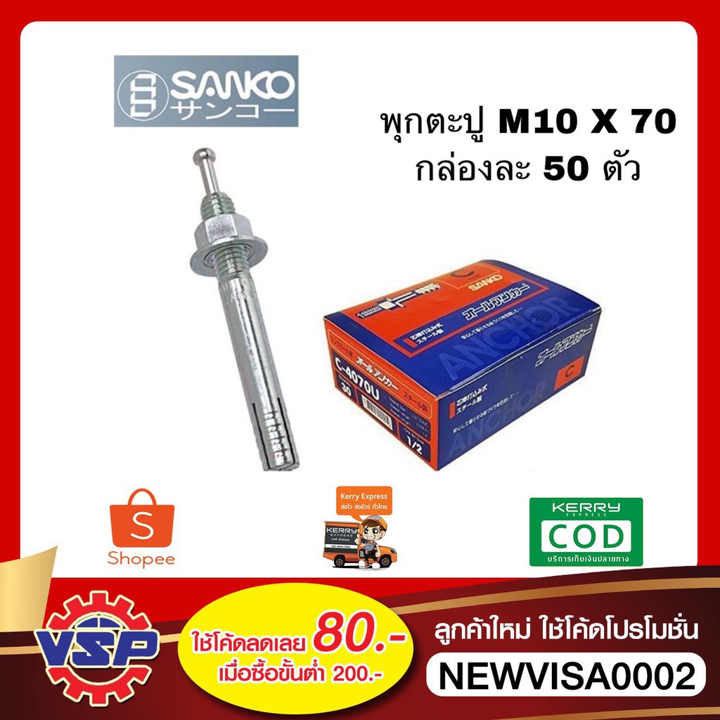 SANKO พุกตะปู พุกตะปูเหล็ก ขนาด M10*70 ยกกล่อง 50 ตัว | Shopee Thailand