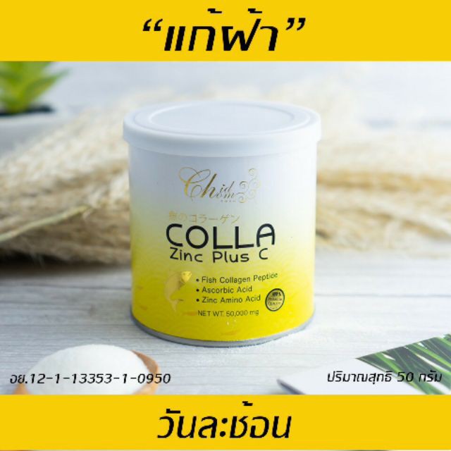 COLLA Zinc Plus C คอลลา ซิ้งค์ พลัส ซี คลอลาเจนแท้ 100% | Shopee Thailand