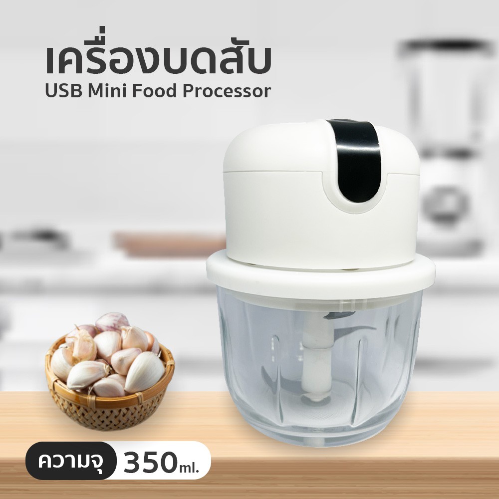 เครื่องปั่น สับ ผสมอาหาร USB Food processor 350 ML. | Shopee Thailand