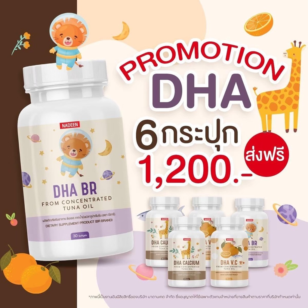 DHA NADEEN 6 กระปุก 1,200 บาทเท่านั้น | Shopee Thailand