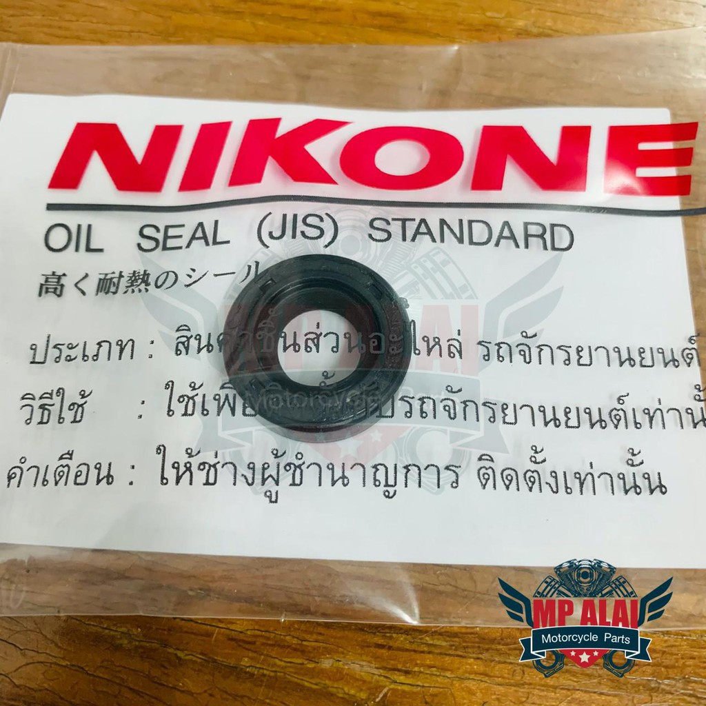 ซีลเกียร์ NOVA BEAT DASH NSR AKIRA TENA LS125 SMILE SONIC MTX CBR150R | Shopee Thailand
