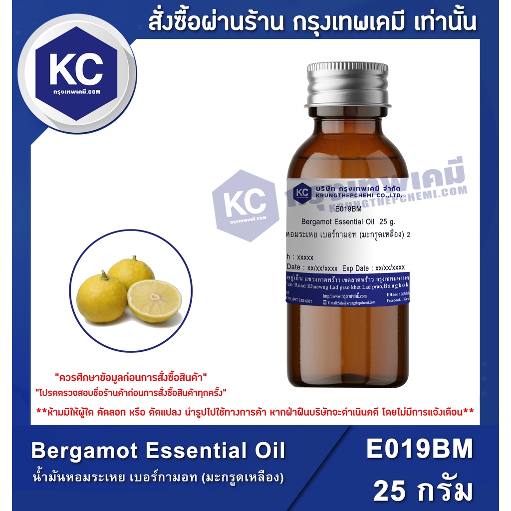 E019bm 25g Bergamot Essential Oil น้ำมันหอมระเหย เบอร์กามอท มะกรูด