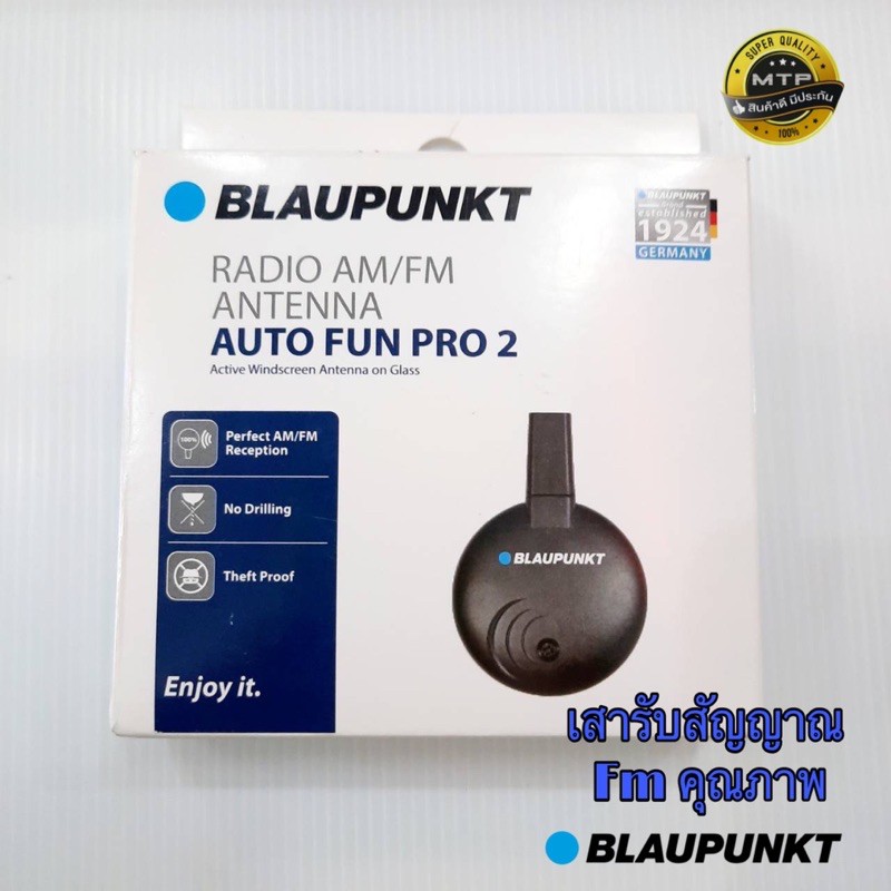 เสาอากาศ fm/am blaupunkt auto fun pro 2 รุ่นใหม่ล่าสุดสำหรับติดรถยนต์ ทุกรุ่น ทุกยี่ห้อ ช่วยให้ ...