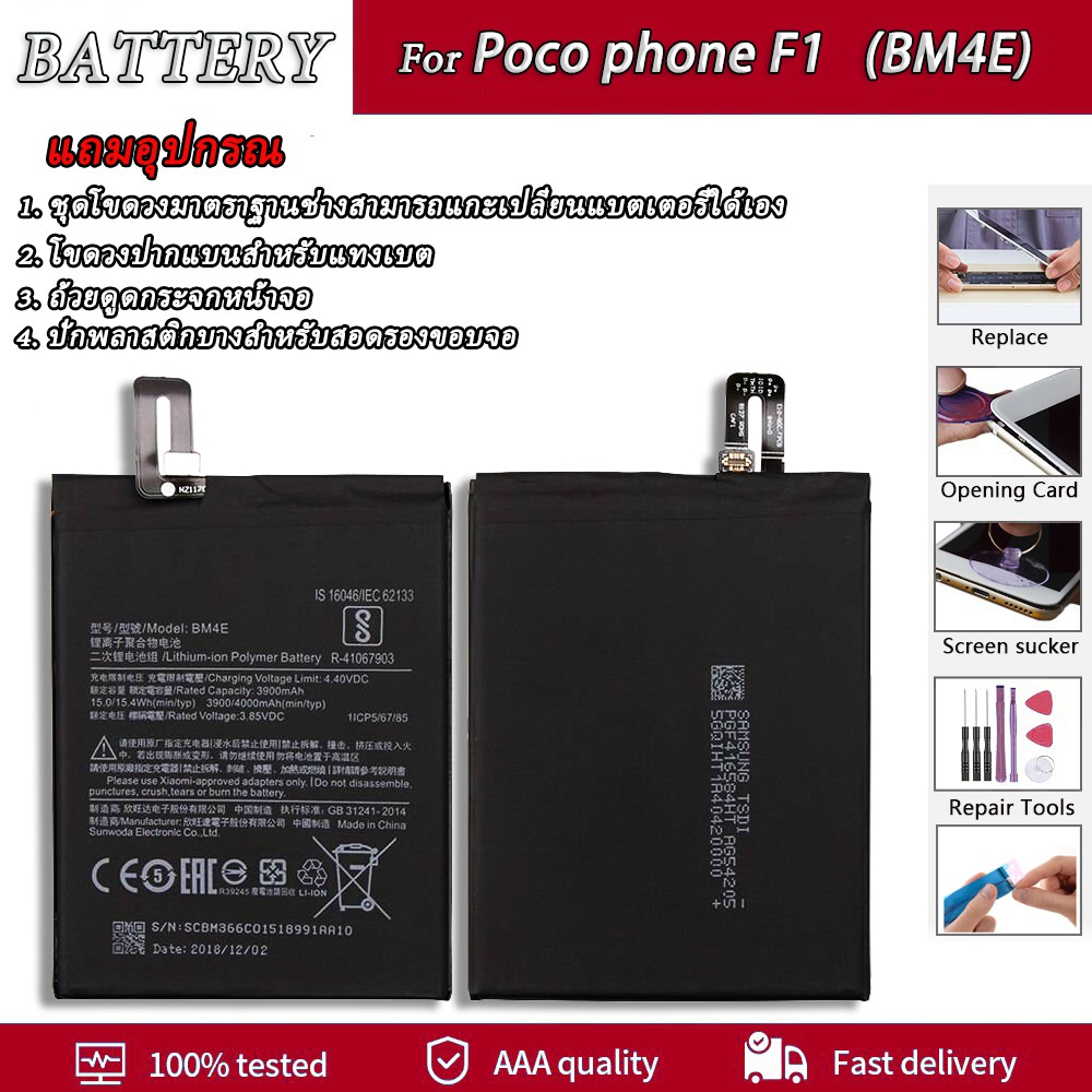 แบตเตอรี่ Xiaomi PocoPhone F1(BM4E) Battery Xiaomi PocoPhone F1(BM4E ...