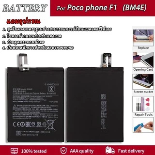 Xiaomi pocophone f1 แบตเตอรี ราคาถูก สั่งเลยบน Shopee