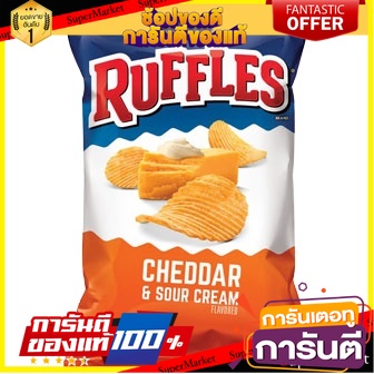 Cheddar & Sour Cream Potato Chips Ruffles 184g/มันฝรั่งทอดกรอบ Cheddar ...