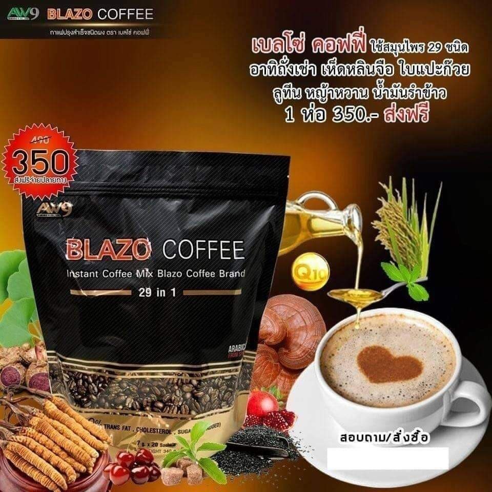 BLAZO COFFEE กาแฟเบลโซ่ กาแฟเพื่อสุขภาพ ด้วยสารสกัดสมุนไพรเข้มข้น 29 ชนิด กาแฟอราบิก้าแท้ ผสมลู ...