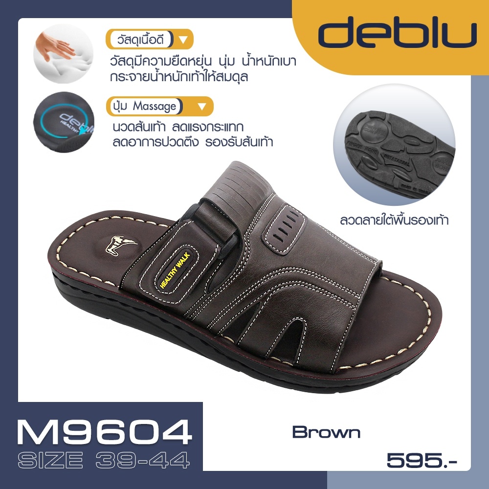 M9604 รองเท้าแตะ ชาย แบบสวม แบบหนีบ deblu เดอบลู นุ่มนิ่ม เพื่อสุขภาพ น้ำหนักเบา ของแท้ 100% ...