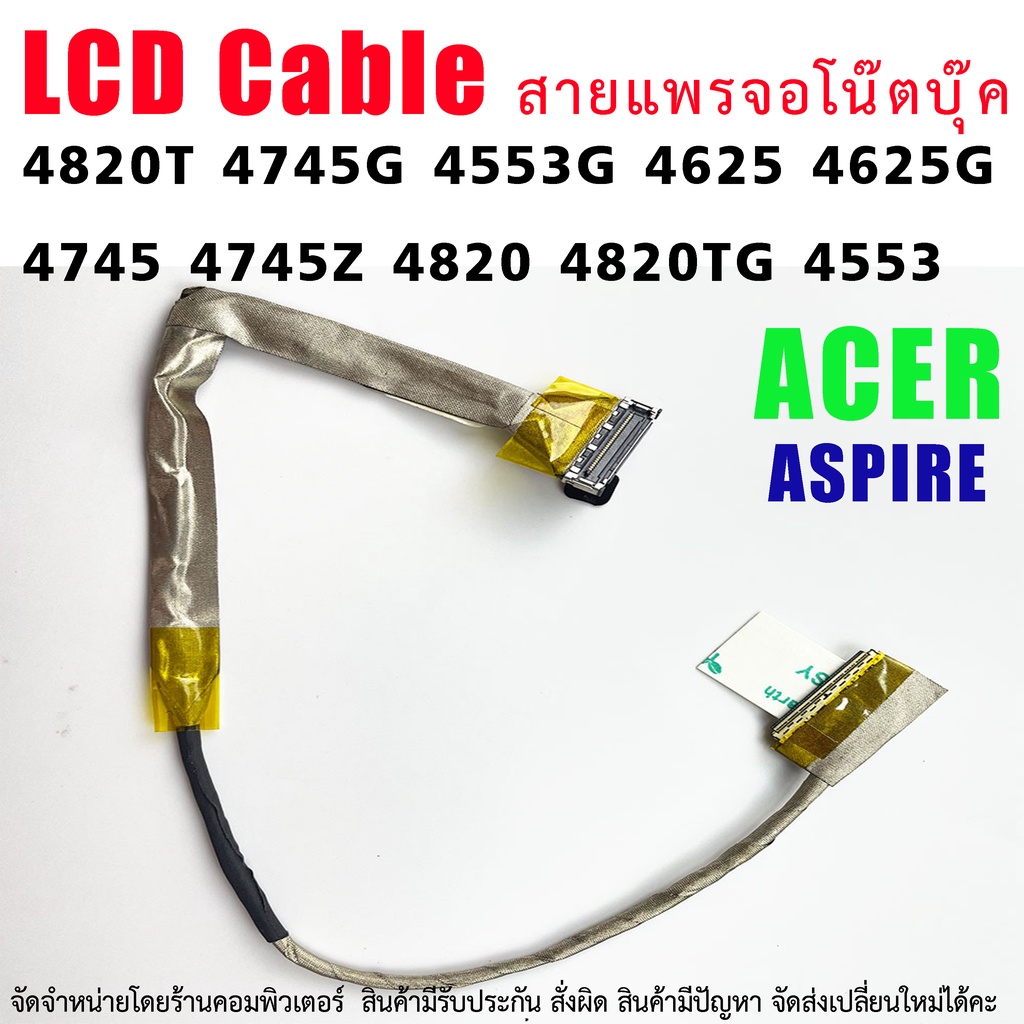 สายแพรจอ Acer Aspire 4820T 4745G 4553G 4625 4625G 4745 4745Z 4820 ...