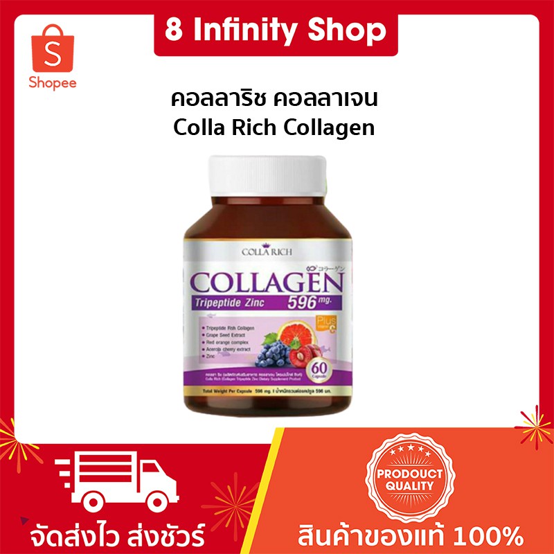 คอลลาริชพลัส คอลลาเจน คอลพลัส colla rich colla plus คอลล่าริช | Shopee Thailand