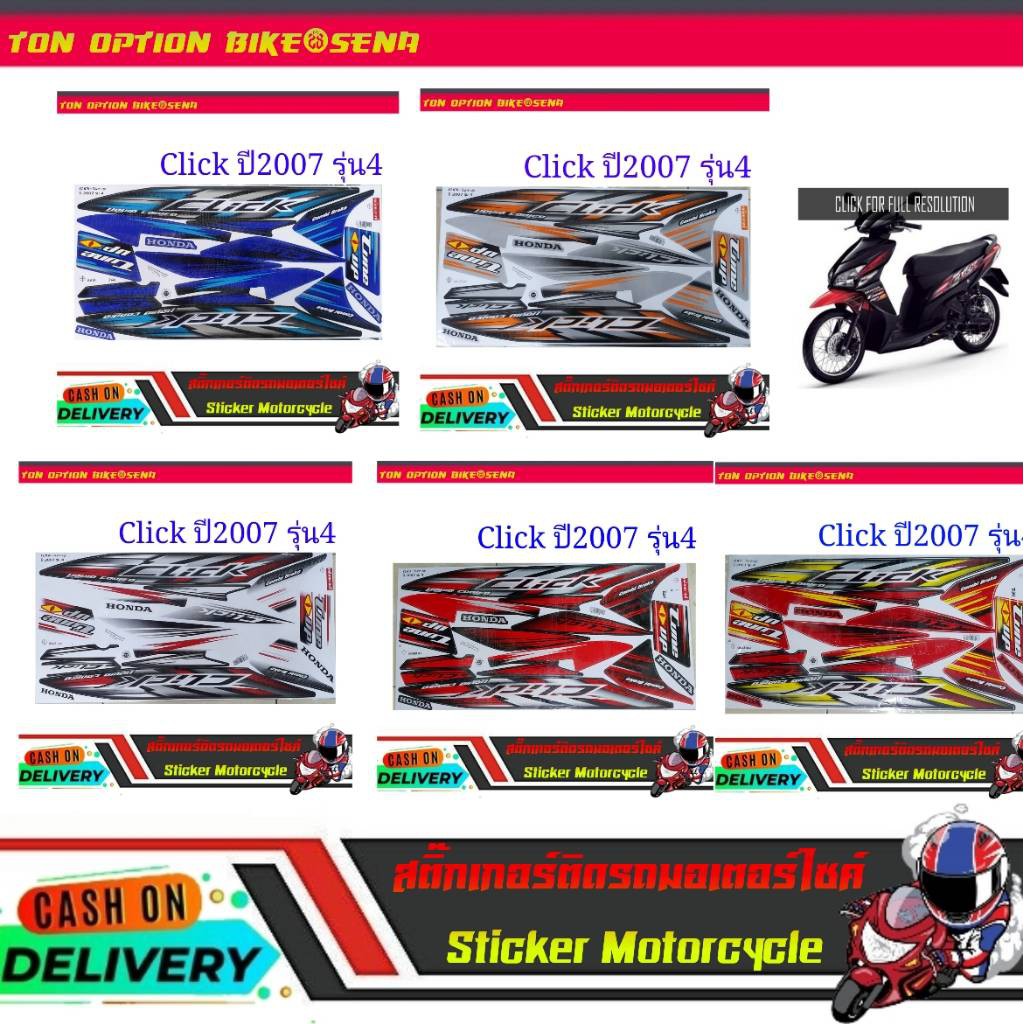 Click Tune-up รุ่น4 ปี2007 สติ๊กเกอร์มอเตอร์ไซค์ Sticker Motorcycle ...
