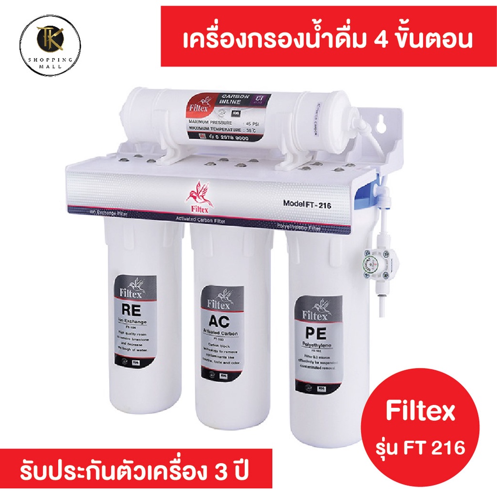 เครื่องกรองน้ำดื่ม 4 ขั้นตอน Filtex รุ่น FT-216 | Shopee Thailand