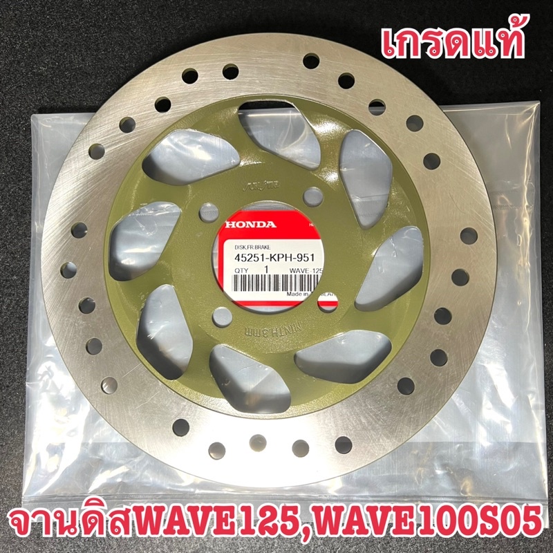จานดิสเบรกหน้าWAVE125R,WAVE125iไฟเลี้ยวบังลม,WAVE100S05เกรดแท้SUNSTAR ...