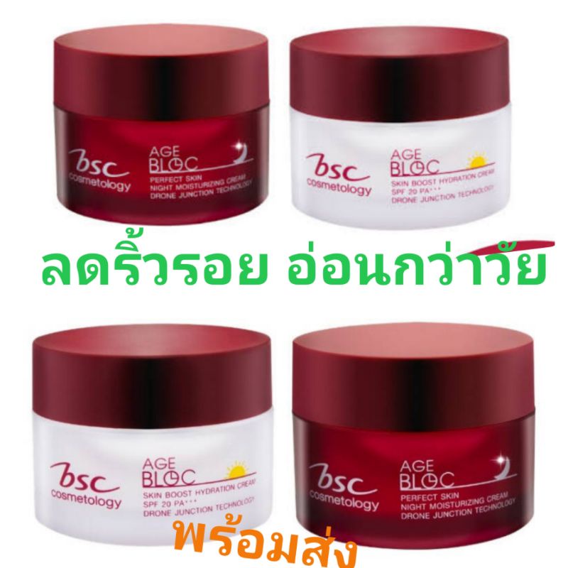BSC AGE BLOC BOOST HYDRATING CREAM SPF20 PA+++ บีเอสซี เอจบล็อก บูส ไฮเ ...