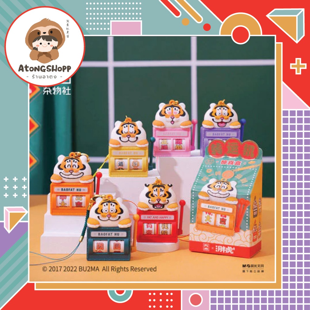 Pang Hu - Fatand Happy (Set) | Shopee Thailand