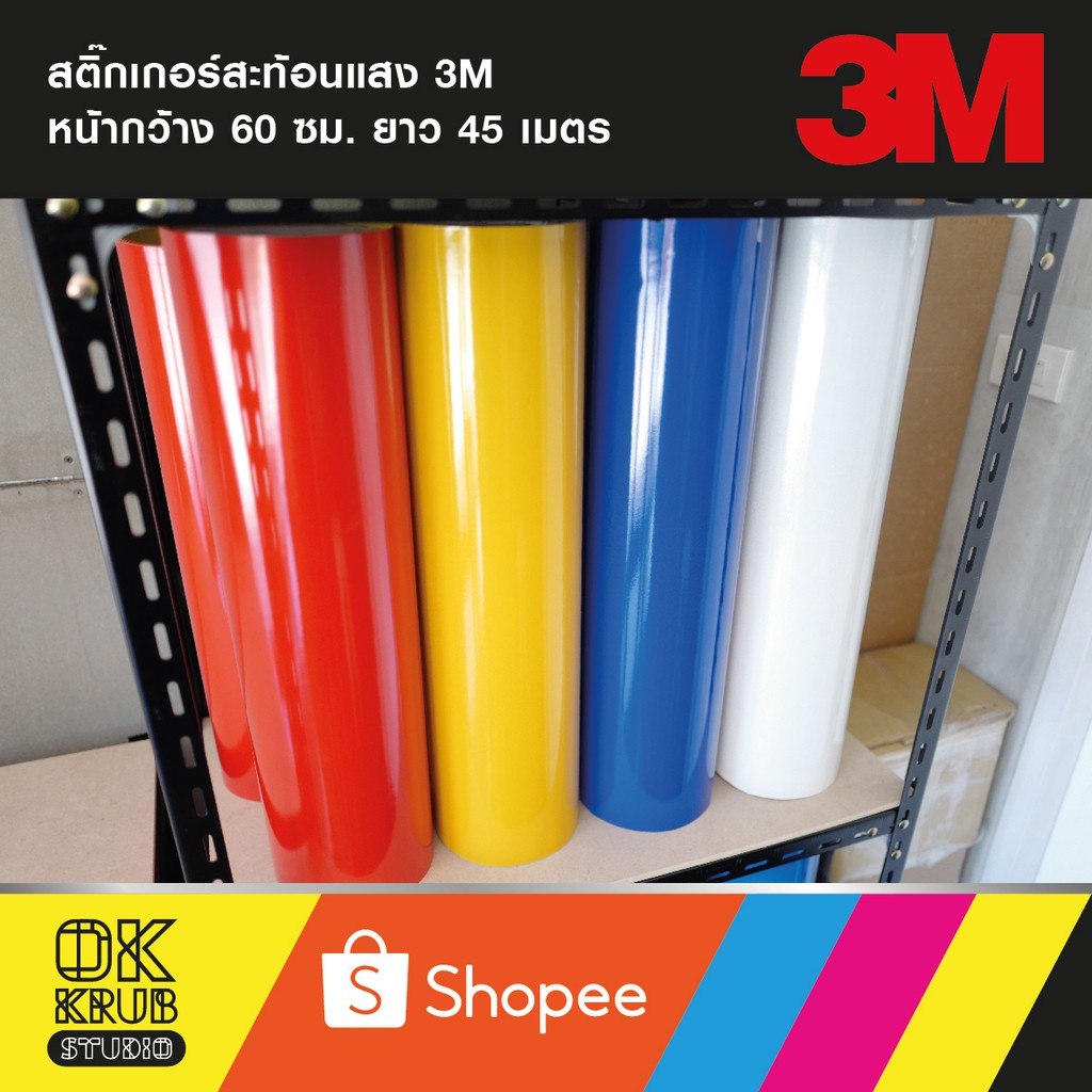 สติ๊กเกอร์สะท้อนแสง 3M ยกม้วน | Shopee Thailand