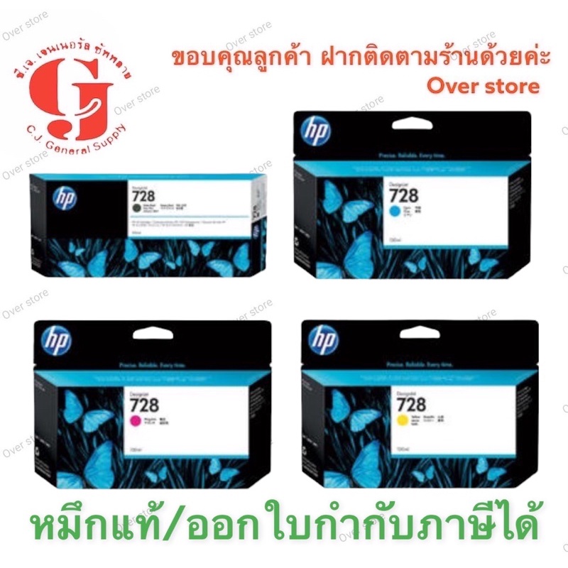 HP 728 Bk 300 ml HP 728 C M Y 130 ml. ของแท้ 100 % | Shopee Thailand