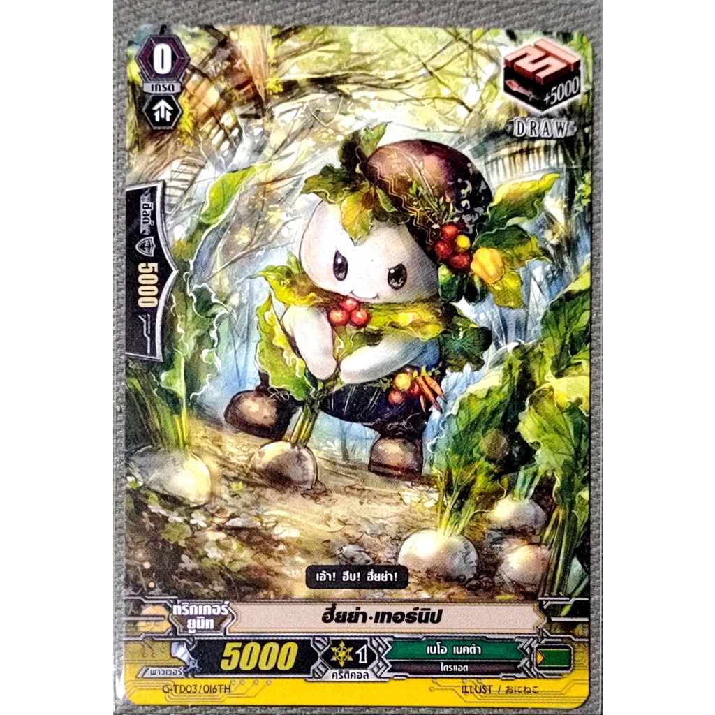 การ์ด แวนการ์ด ฮึ้ยย่า-เทอร์นิป แคลน เนโอ เนคต้า เกรด 0 (ทริกเกอร์) DRAW G-TD03/016TH | Shopee ...