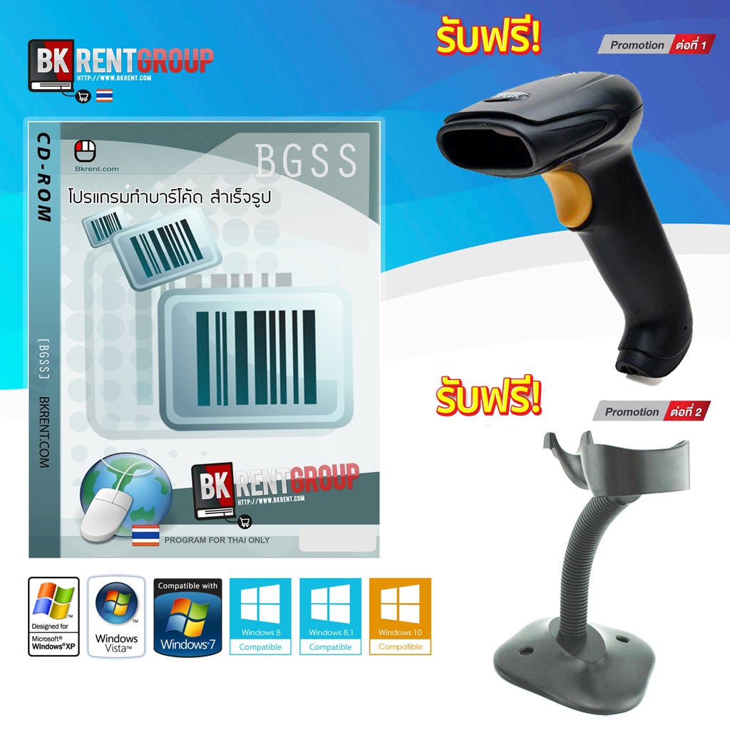 CABEL BARCODE BK-SCANNER พร้อม โปรแกรมทำบาร์โค้ดสำเร็จรูป และ ขาตั้ง1 ...