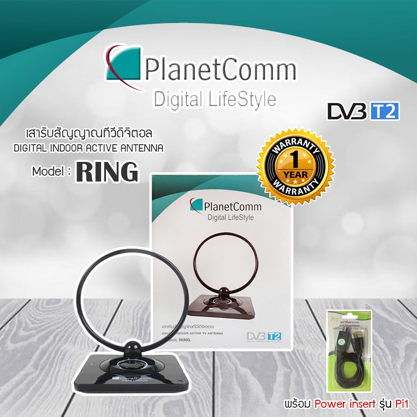 PlanetComm เสาอากาศทีวีดิจิตอล รุ่น Ring พร้อม ชุดจ่ายไฟเสาอากาศ ดิจิตอลทีวี ยี่ห้อ SAMART รุ่น ...