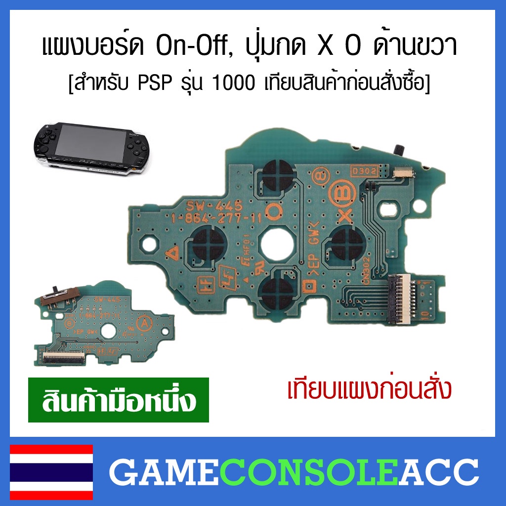 [PSP 1000] บอร์ด ด้านขวา สวิซต์ เปิด-ปิด, ปุ่ม (X, O, Square, Triangle ...