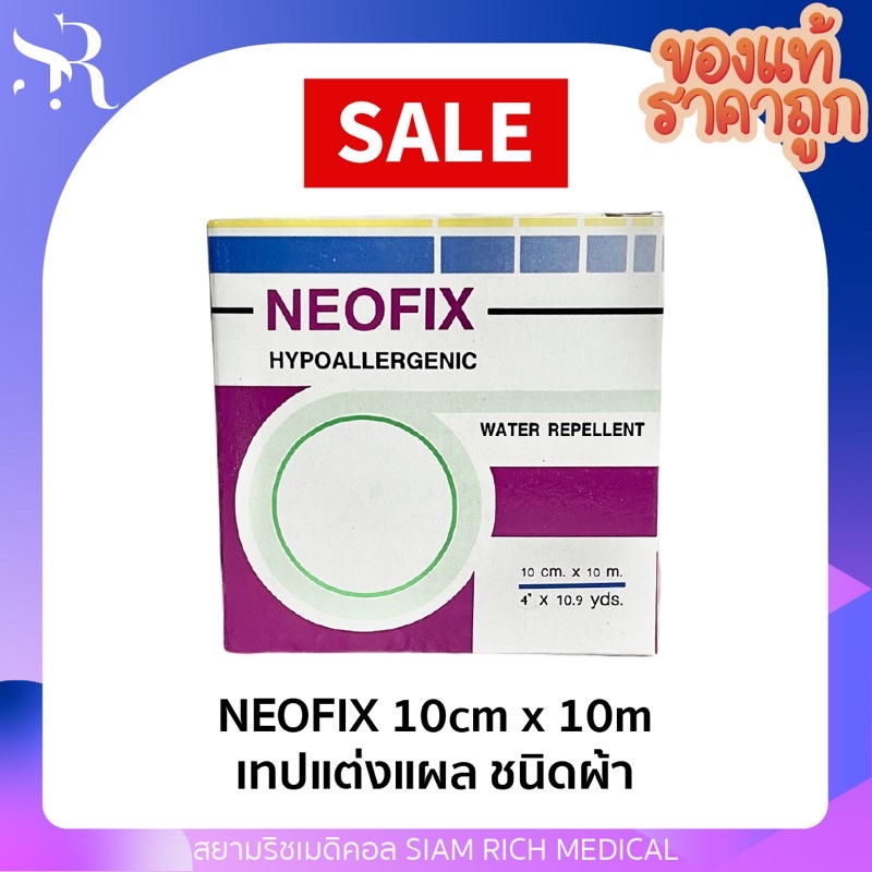 SALE ถูกสุด ️เทปปิดแผล เทปแต่งแผล แผ่นปิดแผล ชนิดผ้า NEOFIX 10cm x 10m ...