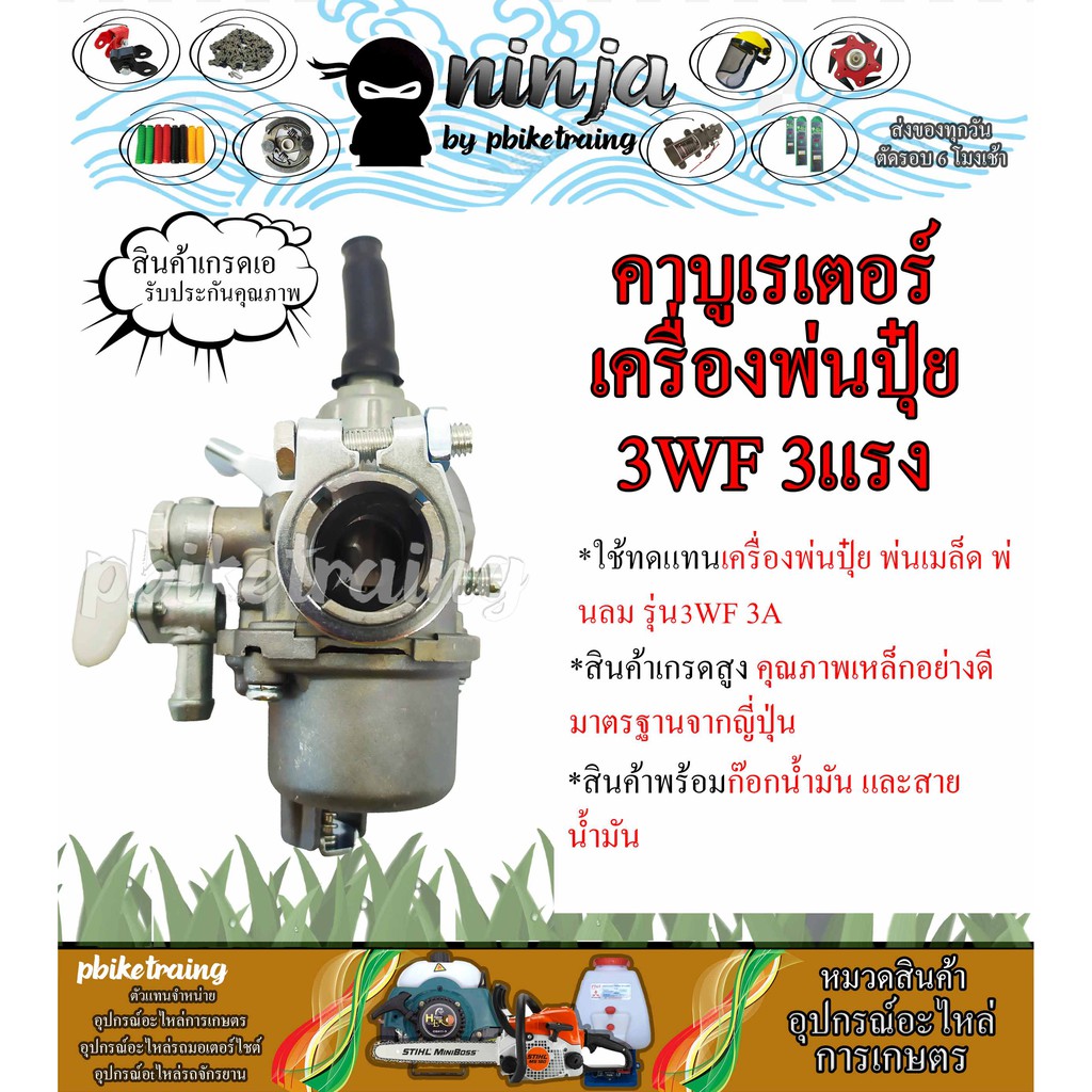 คาบู คาบูเรเตอร์เครื่องพ่นปุ๋ย พ่นเมล็ด รุ่น3WF 3แรง พร้อมก๊อกน้ำมัน คาบูเรเตอร์ 3WF-3A | Shopee ...