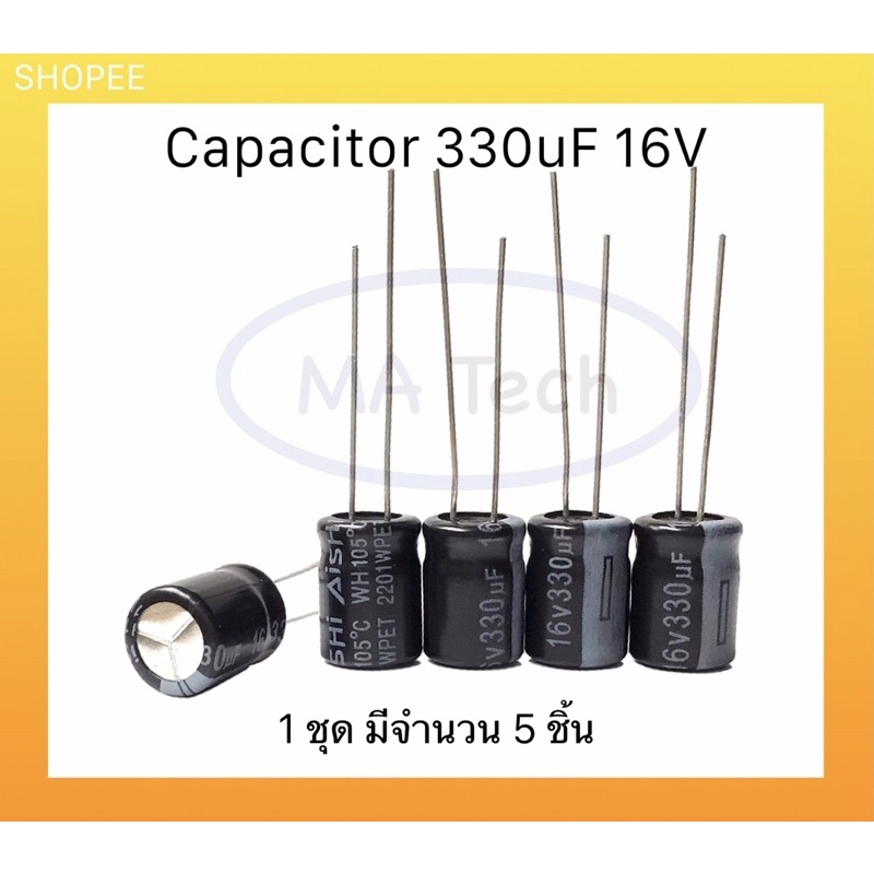คาปาซิเตอร์ 330uF 16v Capacitor 330uf/16v ขนาด 8x11มม 1ชุด มีจำนวน 5 ...