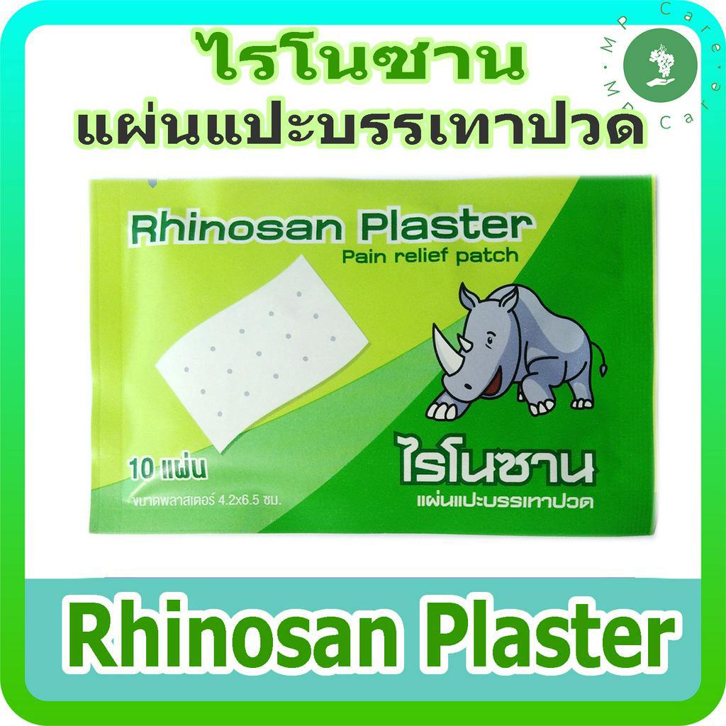 Rhinosan Plaster ไรโนซาน แผ่นแปะ บรรเทาปวด Pain Relief Patch | Shopee ...