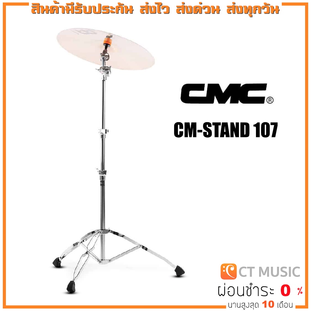 CMC CM-STAND 107 ขาบูมสำหรับตั้งฉาบ แบบ 3 ท่อน แข็งแรง ทนทาน และหนักมาก ...
