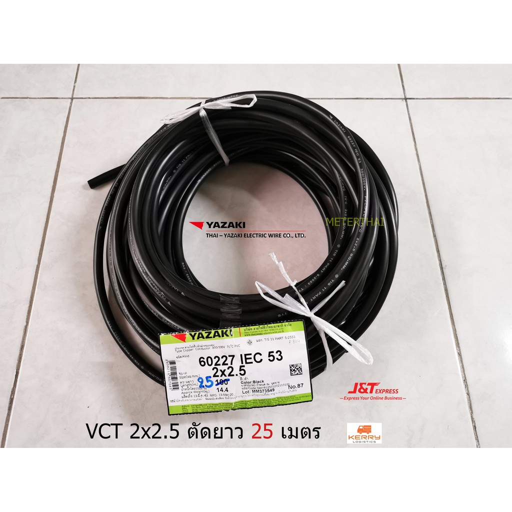 Thai Yazaki VCT 2x2.5 Sqmm. สีดำ ไทยยาซากิ ตัดยาว 25 เมตร | Shopee Thailand
