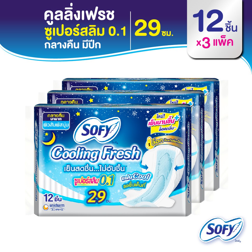 Sofy โซฟี คูลลิ่ง เฟรช ซูเปอร์สลิม 0.1 ผ้าอนามัยสูตรเย็น สำหรับกลางคืน ...