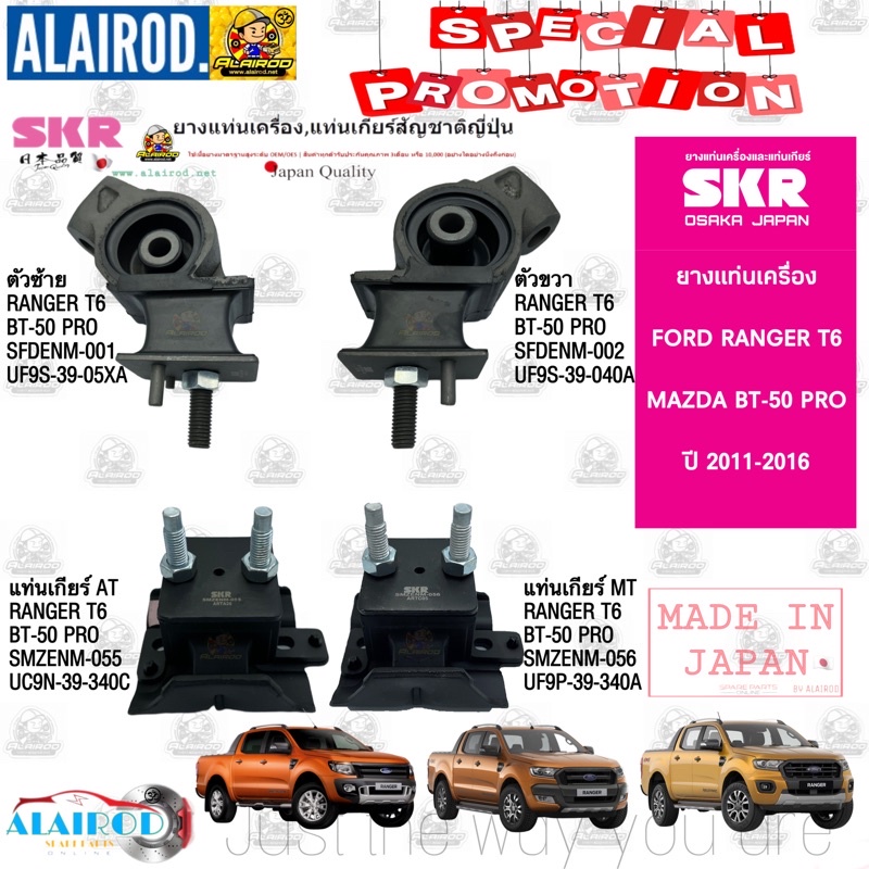 ยางแท่นเครื่อง,ยางแท่นเกียร์ FORD RANGER T6 , MAZDA BT-50 PRO 2.2L MT ...