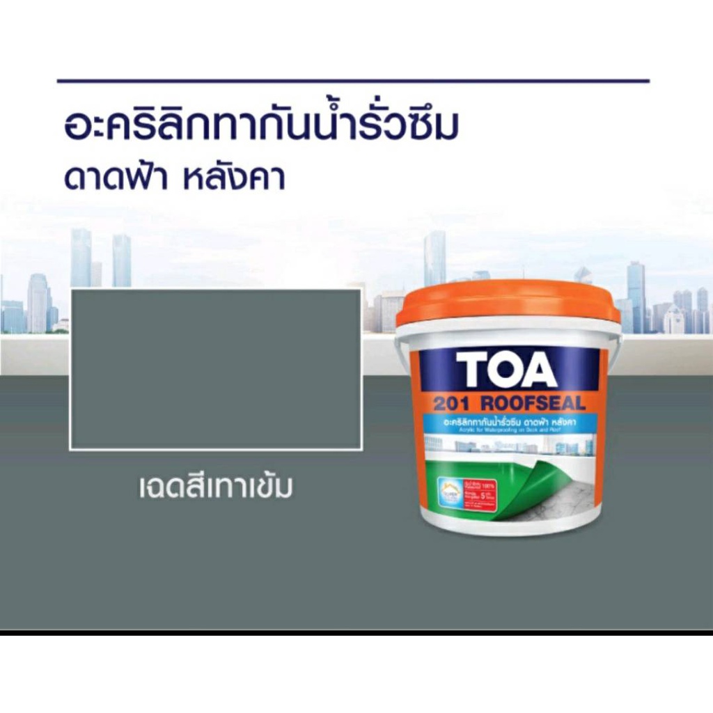 TOA 201 ROOFSEAL 20 Kg. (ถังใหญ่) ทีโอเอ 201 รูฟซีล 20Kg อะคริลิกทากัน ...