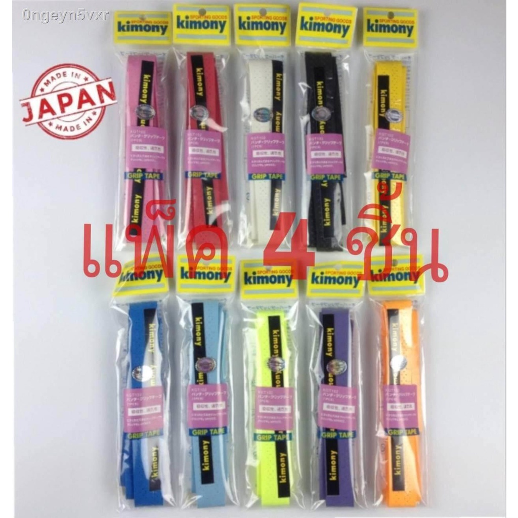 กริ๊ปพันด้ามไม้แบตมินตัน ยี่ห้อKimony มีแกน แพ็ค 3 ชิ้น แถม 1 ชิ้นฟรี | Shopee Thailand