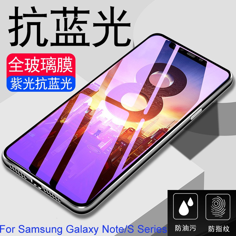 Samsung Galaxy S10E/Note 3/Note 4/Note 5 ฟิล์มกันรอยหน้าจอ ป้องกันแสงสีฟ้า สีม่วง ป้องกัน ...