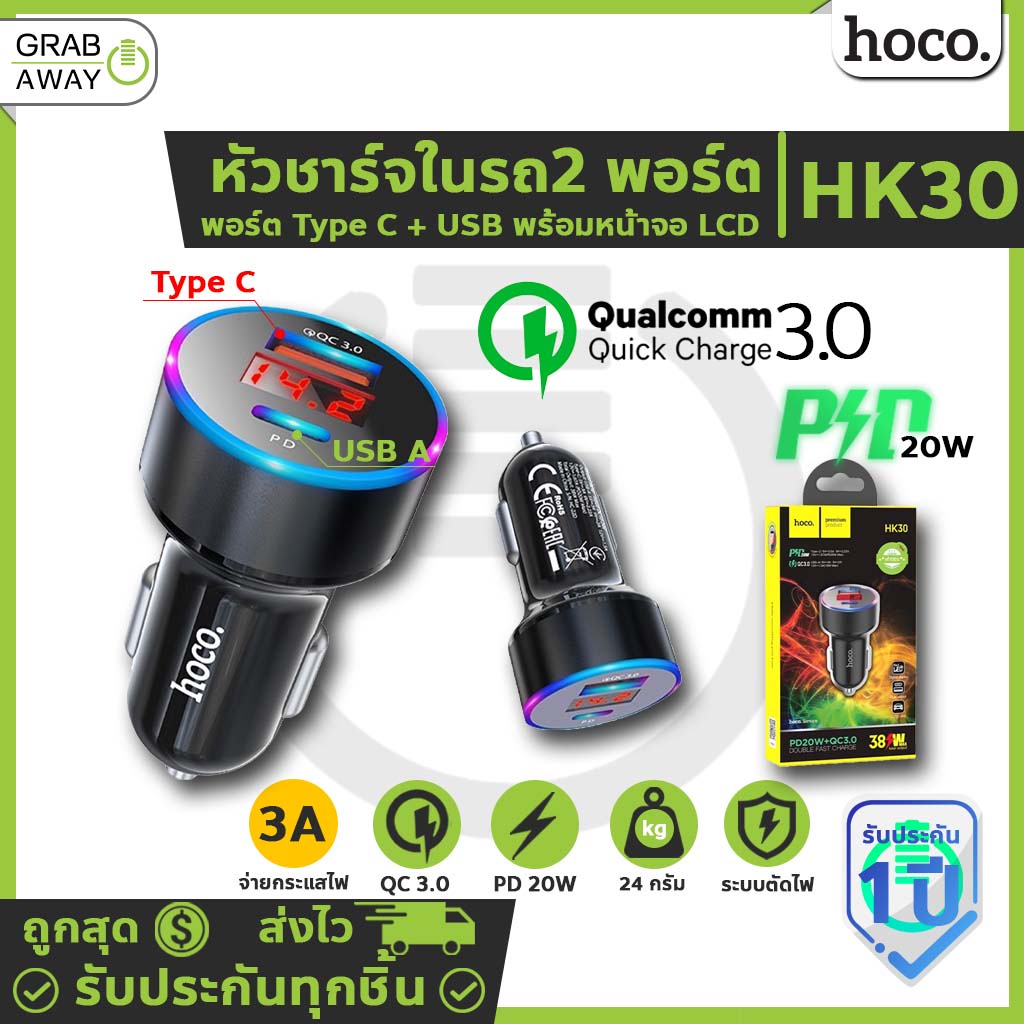 Hoco HK30 หัวชาร์จใน รถ ชาร์จเร็ว PD 20W + QC 3.0 38W️ 2 พอร์ต พร้อม ...