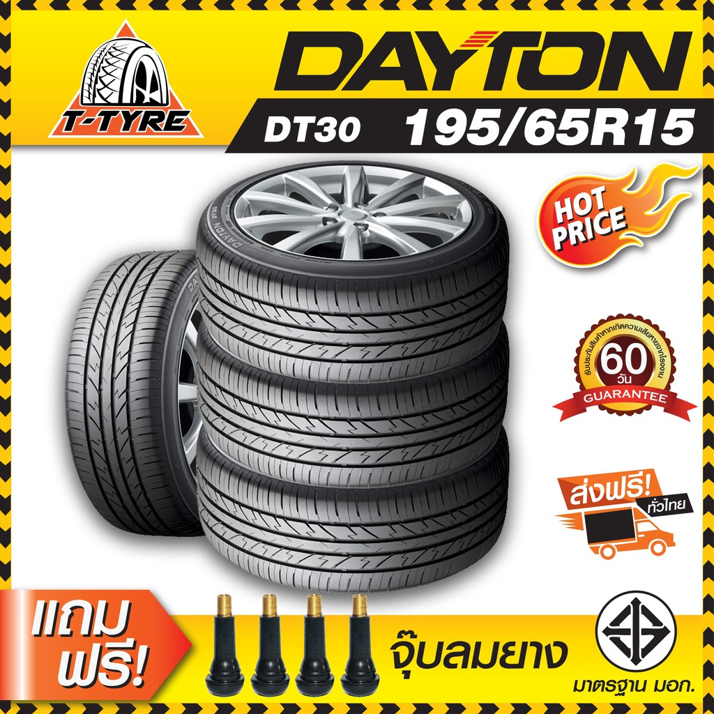 ยางขอบ15 DAYTON รุ่นDT30 195/65R15 แถมฟรี จุ๊บยาง(ยาง1 เส้น) | Shopee Thailand