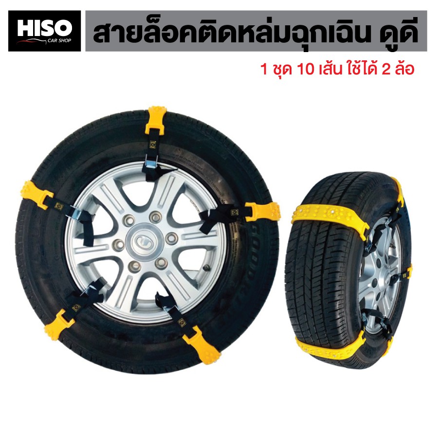 สายล็อคติดหล่มฉุกเฉิน ดูดี by HISO CAR SHOP | Shopee Thailand