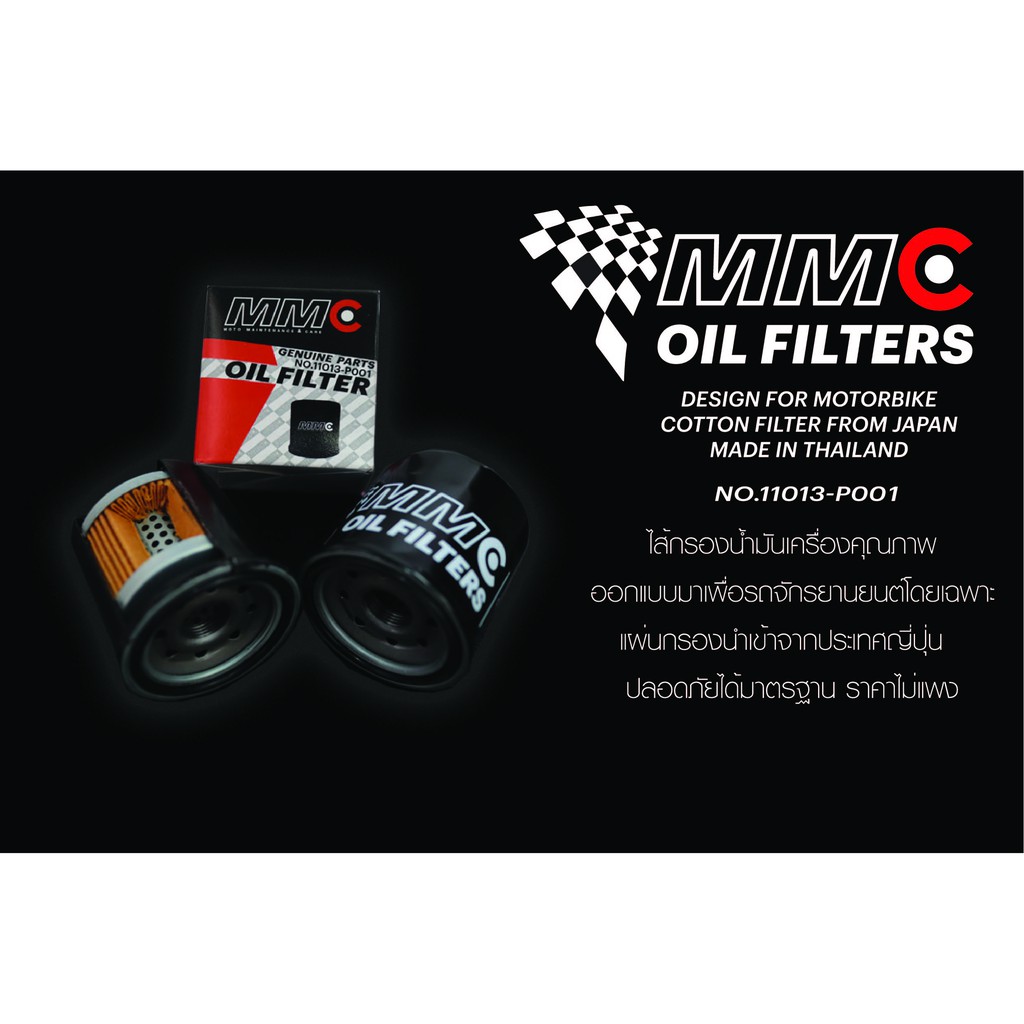 กรองน้ำมันเครื่อง MMC oil filter รุ่น 11013-P001 | Shopee Thailand